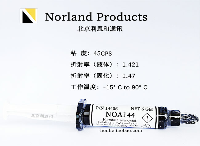 NOA144低折射率光学胶水
